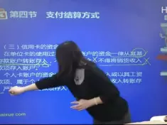 会计从业《财经法规》支付结算法律制度7 QQ1980470800