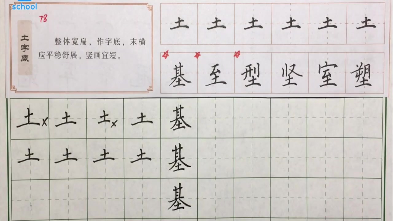硬笔书法教学:土字底写法讲解,这种写字好看的技巧一定多加练习