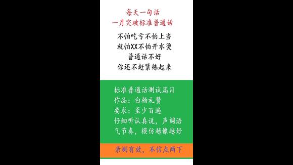 每天一句话学会标准普通话