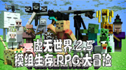 【胖熊】2.5虚无世界35附魔修复祭坛-我的世界