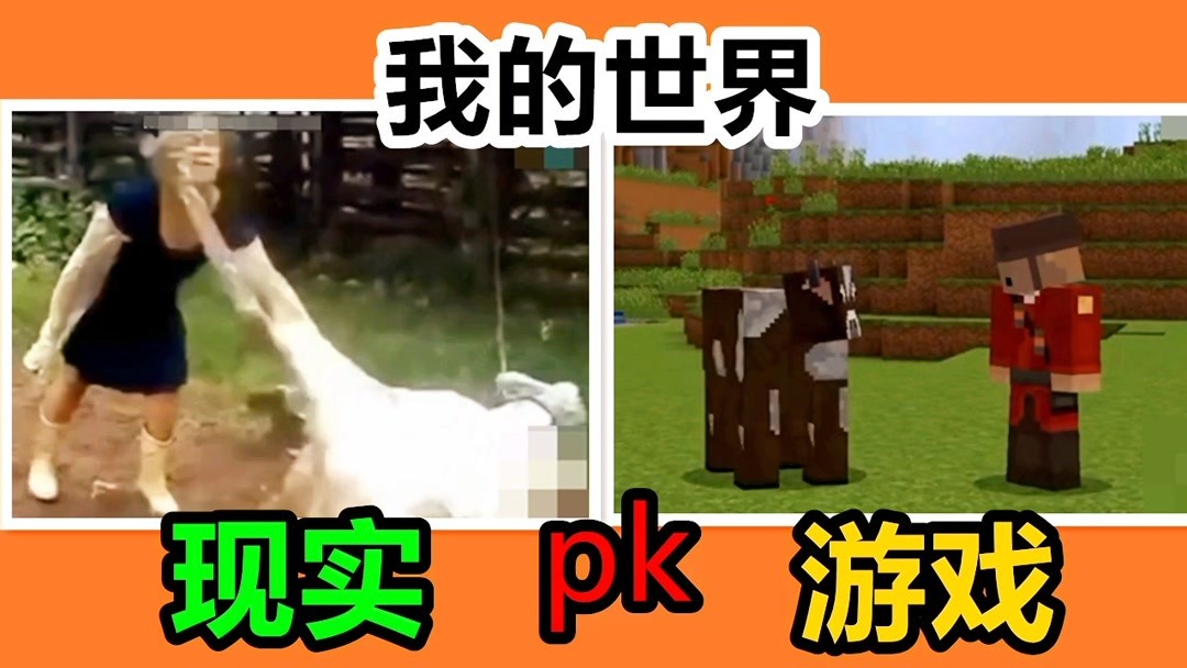 【我的世界爆笑瞬间】现实pk游戏,一秒打回原形,我憋不住笑了?哈