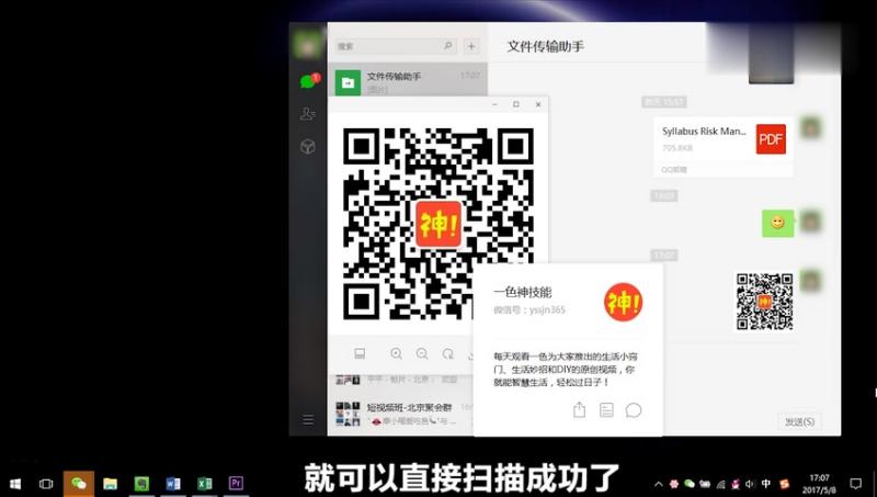 原来电脑也可以识别二维码