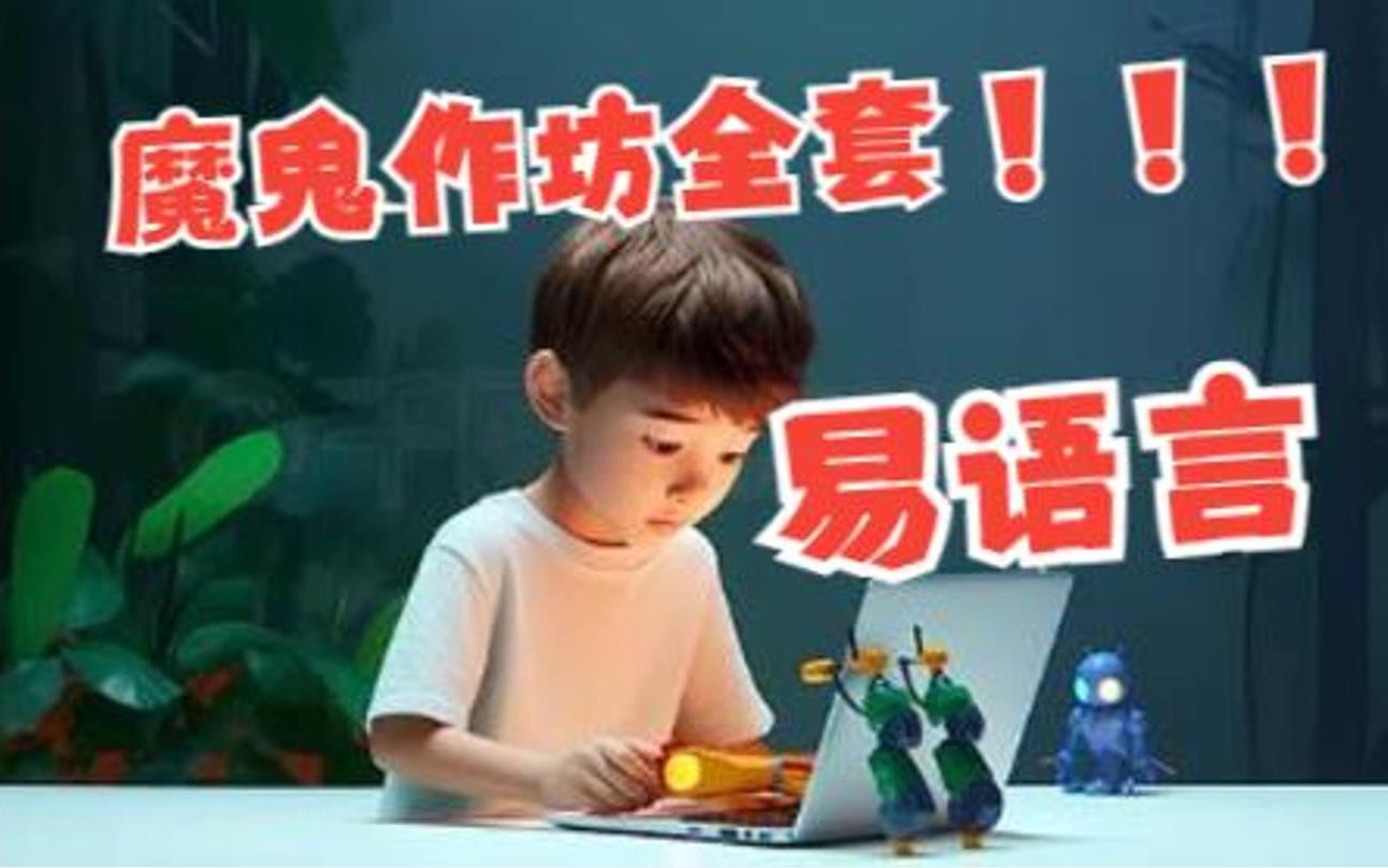 ...新易语言基础入门课程80课--08.什么是子程序,该如何创建调用子程序?