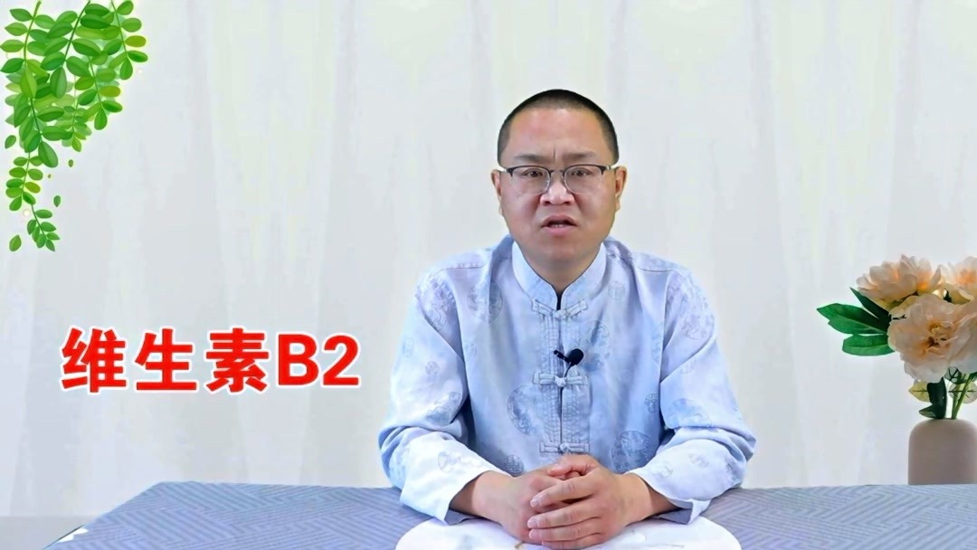 几块钱一瓶维生素B2,坚持吃一段时间,4个好处看得见