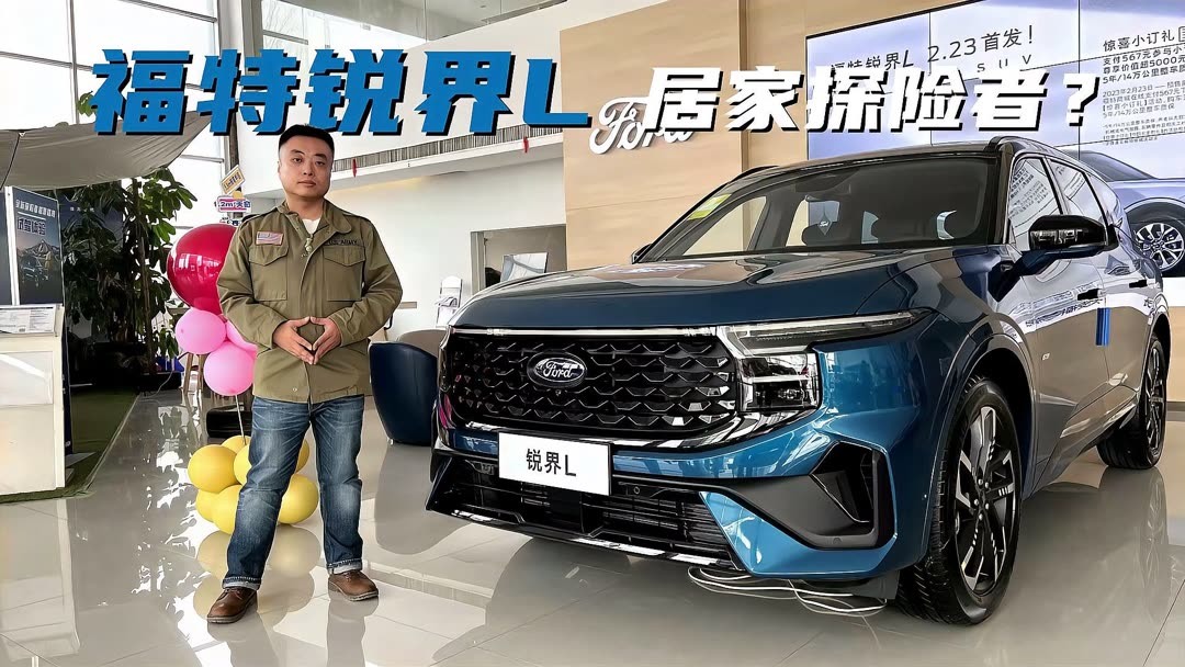 美系混动大7座SUV,抢先体验长安福特锐界L