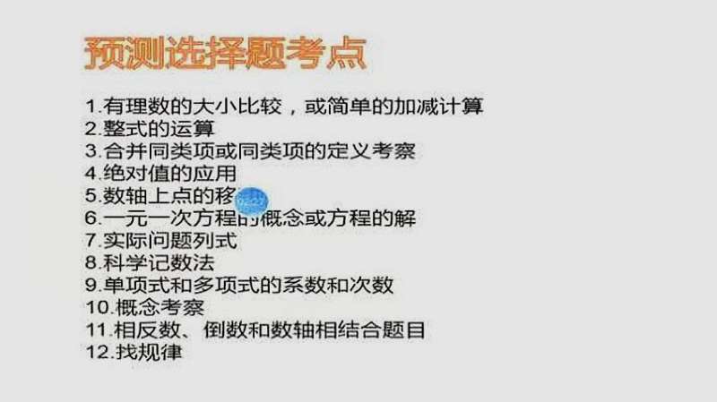 七年级上册期中数学必考题,你看过了吗