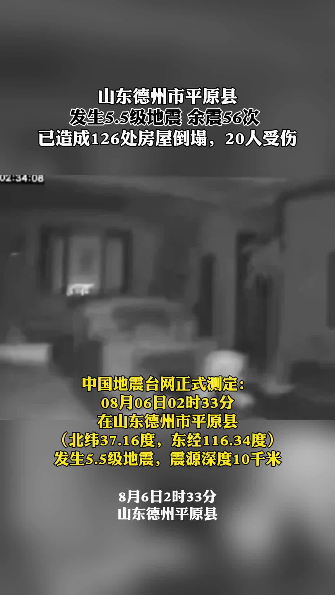 已造成126处房屋倒塌,20人受伤