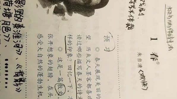 七年级上册第一课语文 春