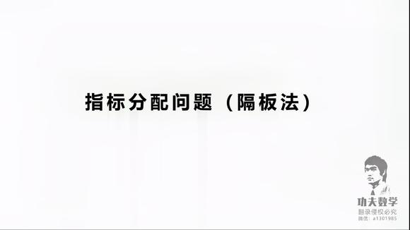 【排列组合】指标分配问题——隔板法