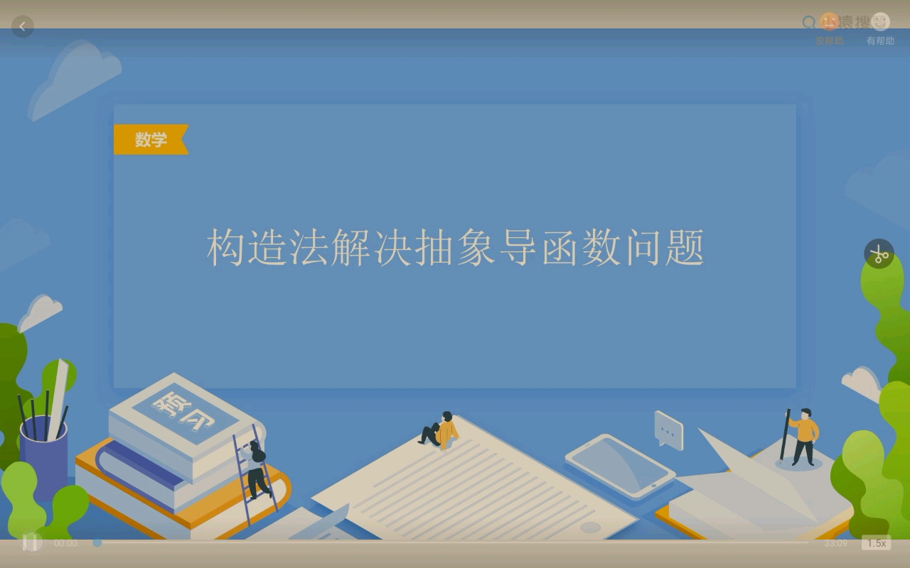 【构造法解决抽象导函数问题】高中数学,一学就会!