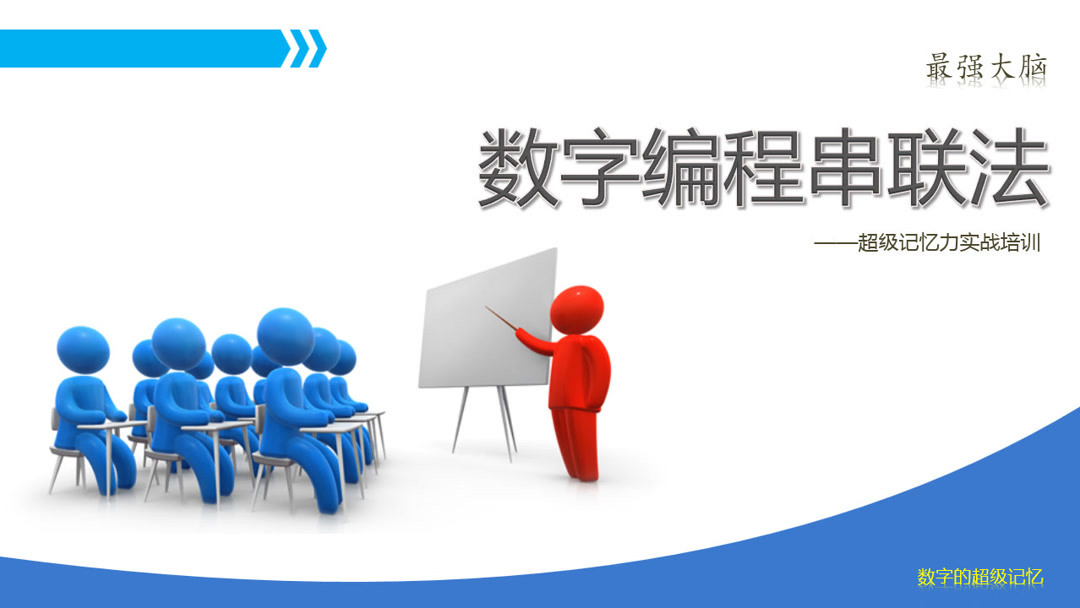 第15课 数字编程串连法
