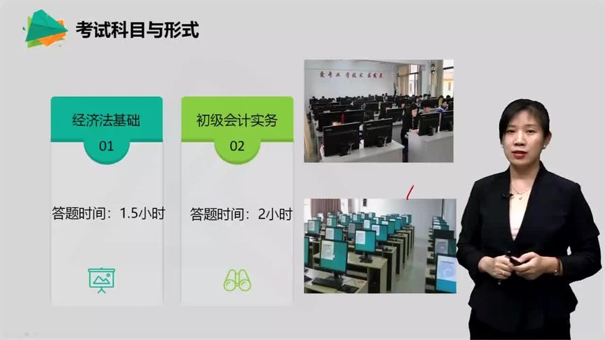 计 初级会计职称考试科目与形式介绍