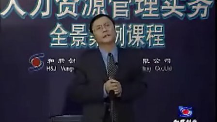 彭剑锋-人力资源管理与实务全景案例课程