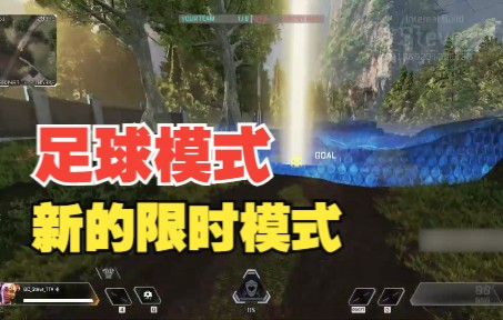 「资讯泄露」新的限时模式-足球模式-完整版展示视频