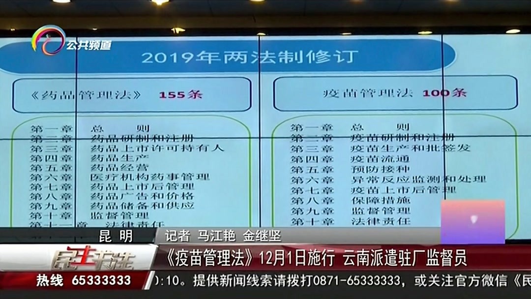 《疫苗管理法》12月1日施行云南派遣驻厂监督员