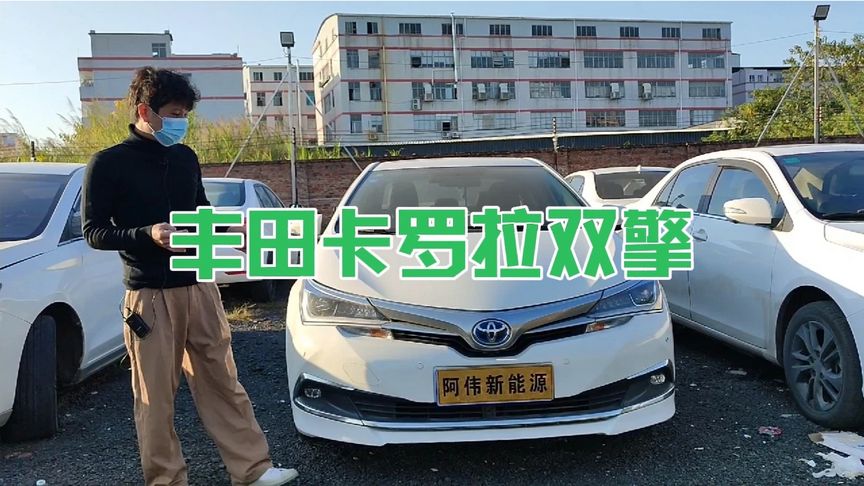 新能源二手车丰田卡罗拉双擎,18年上牌营转非,油电混动单限60万