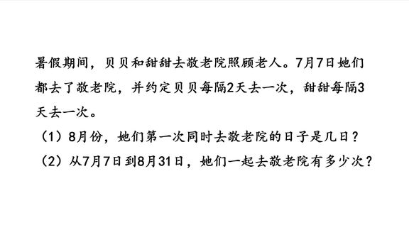 人教版五年级数学:公因数和公倍数典型应用题:隔天相遇问题