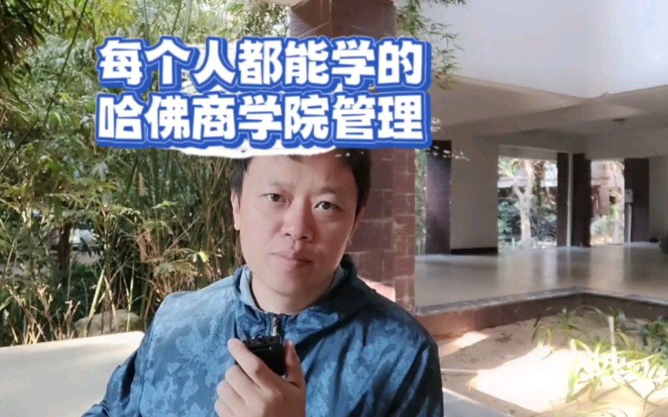 第146本《哈佛商学院管理与MBA案例》三