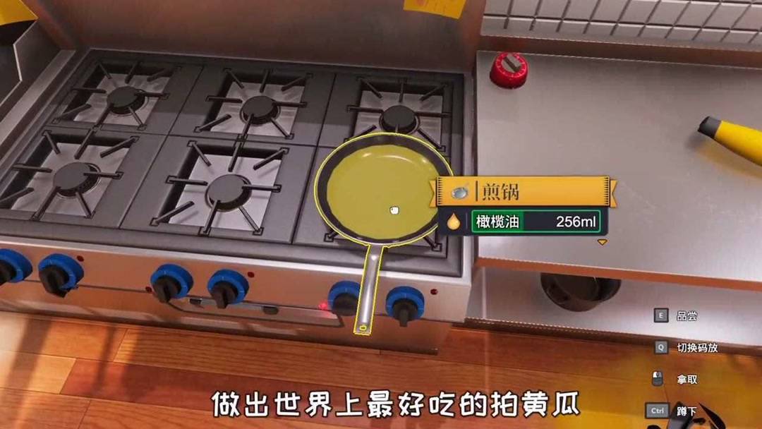 地瓜解说:烹饪模拟器,地瓜哥在厨房准备了一个灭火器,避免意外