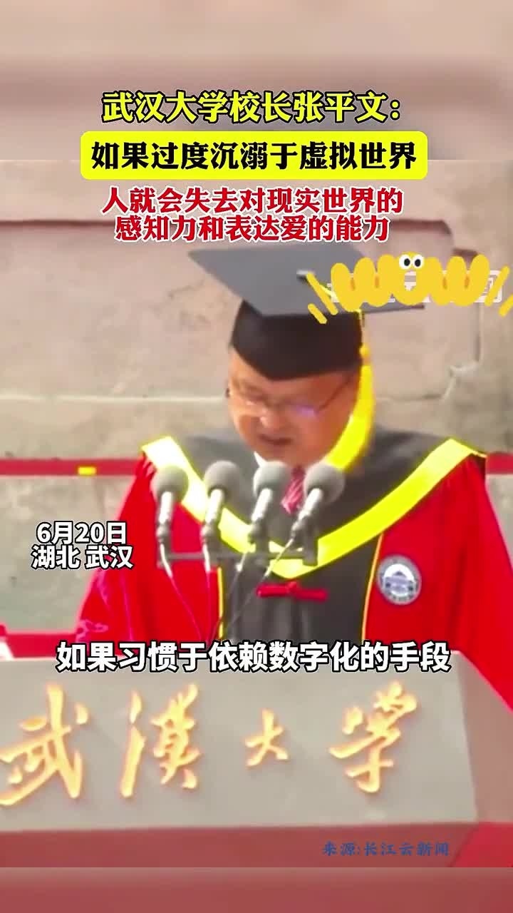 6月20日,湖北武汉,武汉大学校长在毕业典礼上发言,发人深省