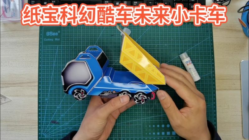 纸宝科幻酷车未来小卡车#亲子小手工纸模型纸艺纸雕亲子手工制作#