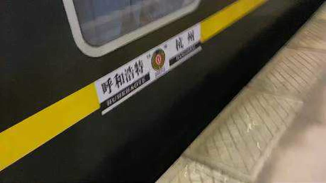 K655/K658呼和浩特开往杭州,历时32小时46分钟,29站2497公里