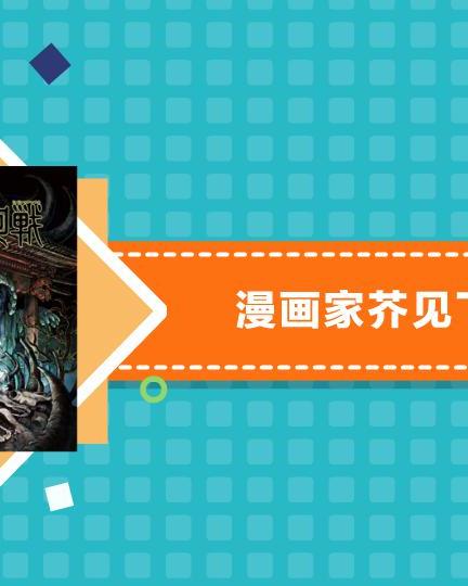 《咒术回战》:全国书店店员推荐漫画2019年第1名