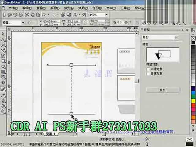 CDR新手教程 CDR入门 CDR基础 CDR视频 CDR教程