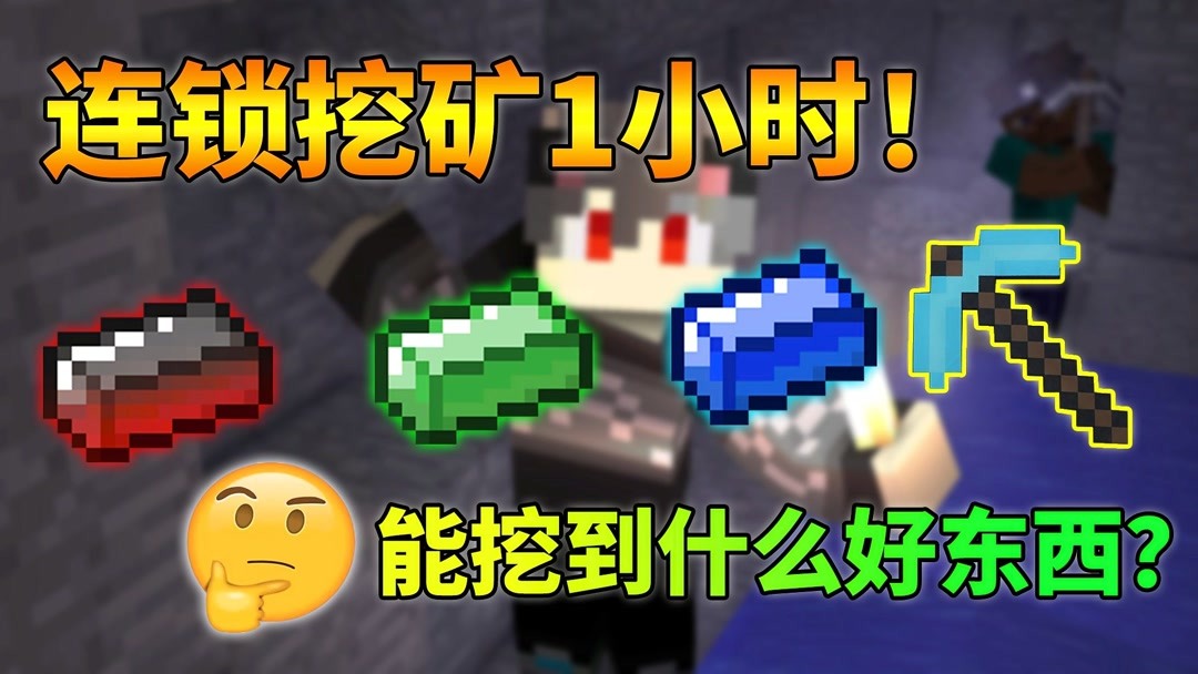 我的世界虚无世界3生存4:1小时的疯狂挖矿!可以挖到多少好东西?