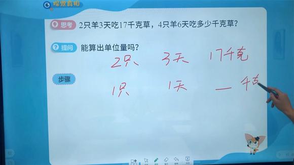 三年级数学秋季班第二讲猫抓老鼠第4节(归一归总问题)