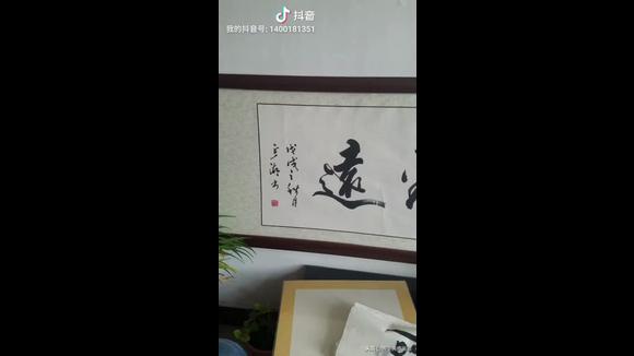 作品定制,宁静致远,实木框装裱规格,200/65厘米