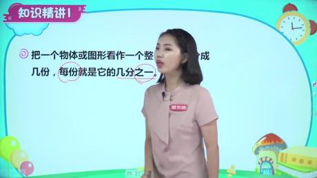 数学三年级上册 人教版 几分之一