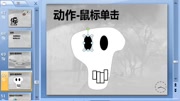 ppt21_动作