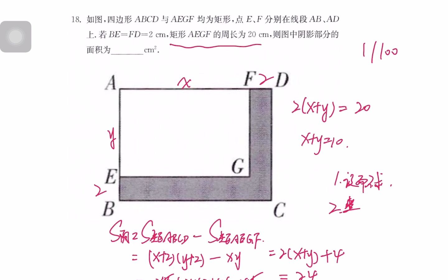 【100题】-1 矩形周长和面积问题