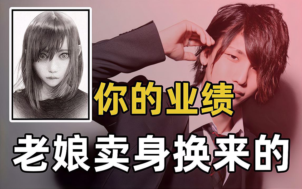 病娇传说的背后,是一个被牛郎拉入深渊的悲伤故事|日本切瓜