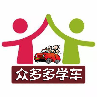 众多多学车 