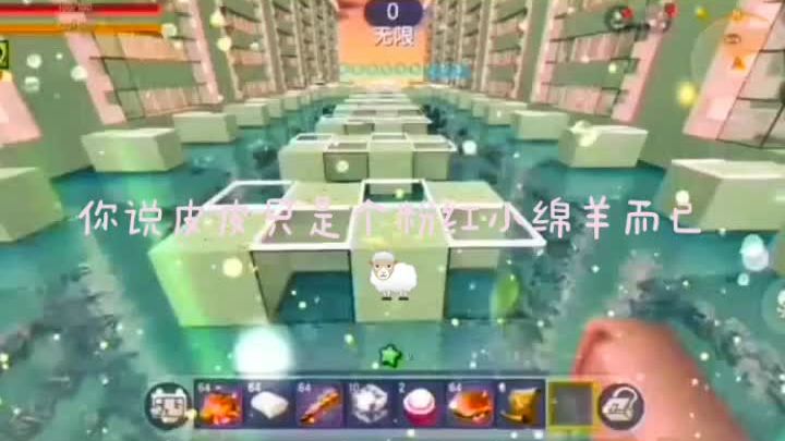#希望能火 #流量 #迷你世界 #皮皮