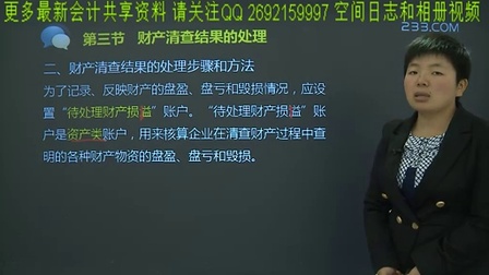 2014会计从业资格课程教程 会计基础讲课视频 老师在线解答