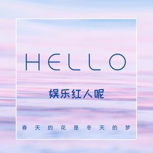 娱乐红人呢 