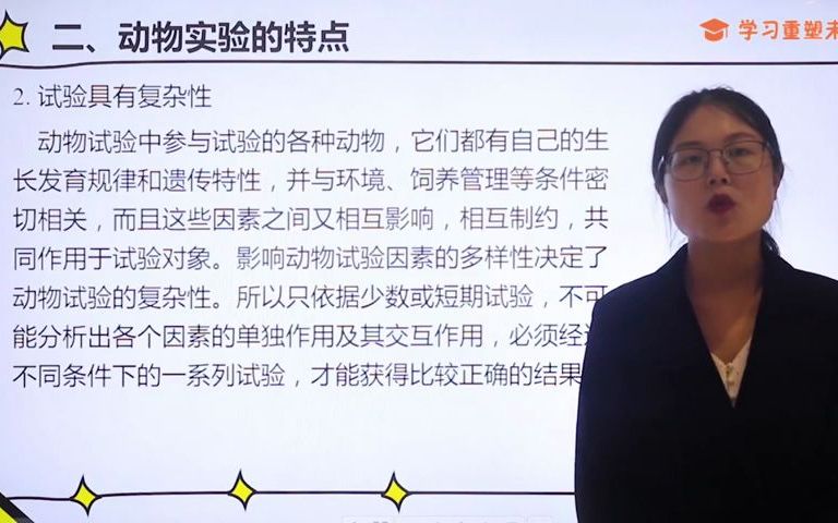 《生物统计附实验设计》第十二章 试验设计(1)