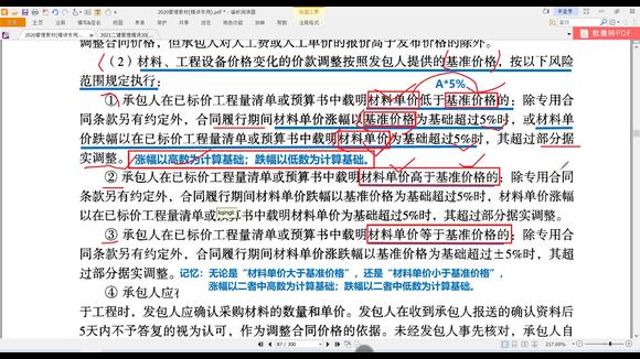 2021二建管理精讲20(计量与支付2)