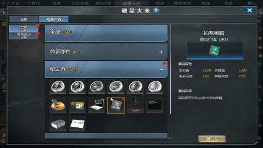 生死狙击冒险新系统《藏品大全》永久属性值和战力提升很多