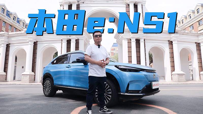 开起来真得不像纯电动车,吉林省首试东风本田e:NS1