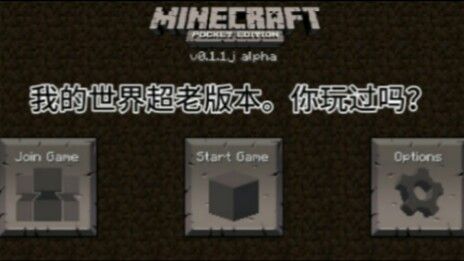 体验我的世界最初版本,你玩过吗?尽然是有边界的?