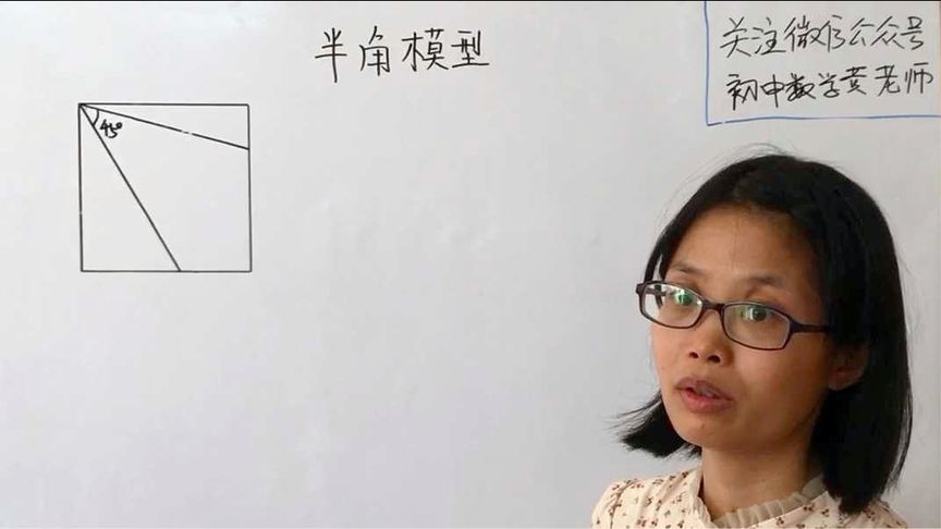 八年级数学上册期中复习:13半角模型的一个怎样的模型?