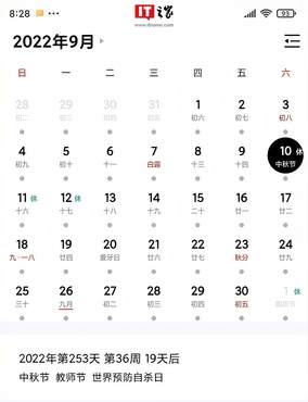 2022 年中秋节 9 月 10 日-12 日放假 3 天