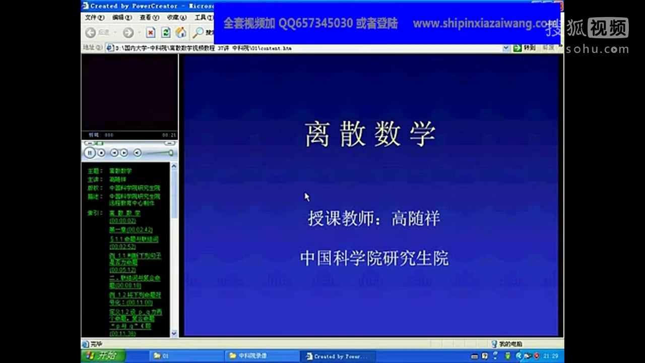 离散数学视频教程 37讲 中?
