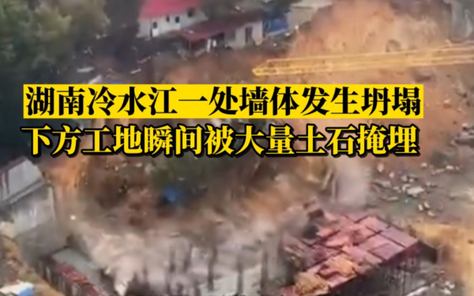 突发!湖南一墙体突然坍塌,下方工地瞬间被掩埋