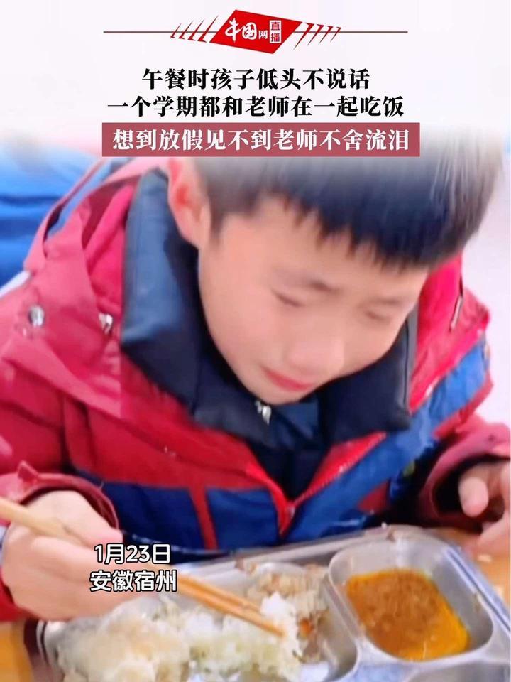 1月23日,安徽宿州。午餐时孩子低头不说话,一个学期都和老师在一起...