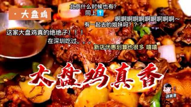 靠谱的家常菜做法,大盘鸡这样做比饭店还香